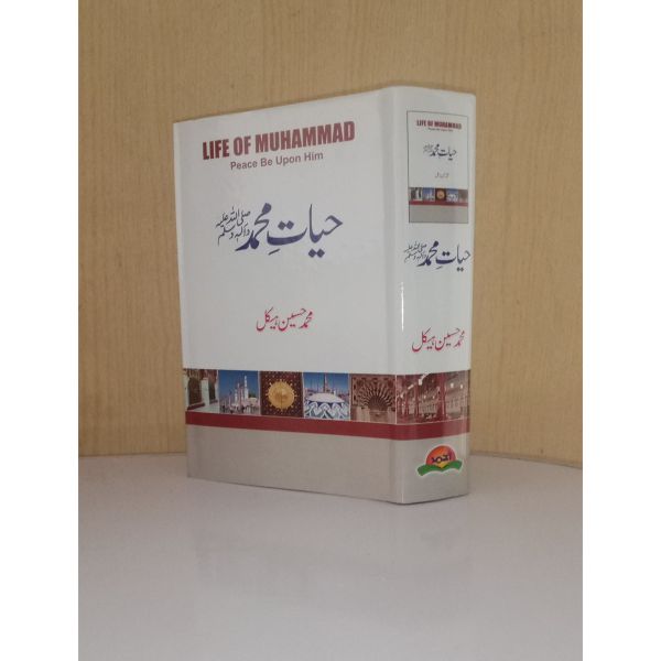 Home AlHamd Publications Lahore