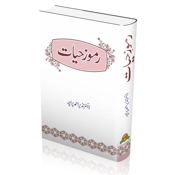 Home AlHamd Publications Lahore