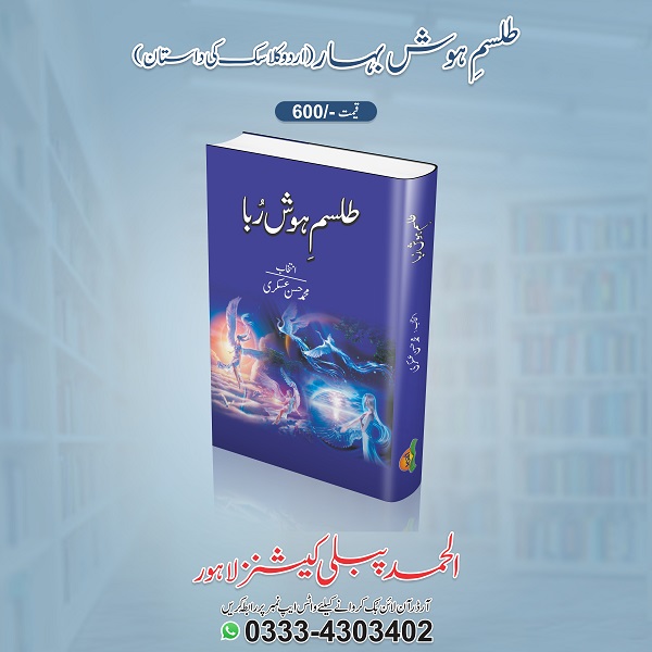 Home AlHamd Publications Lahore