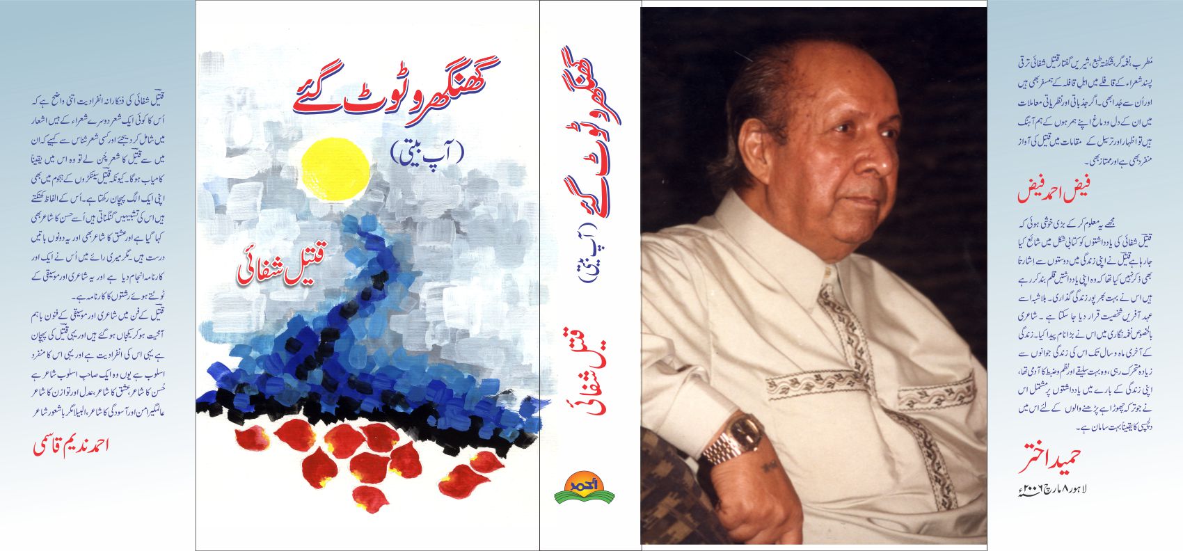 Home AlHamd Publications Lahore