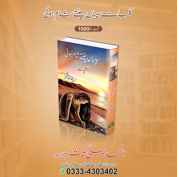 Home AlHamd Publications Lahore