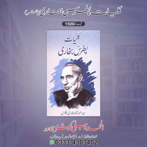 Home AlHamd Publications Lahore