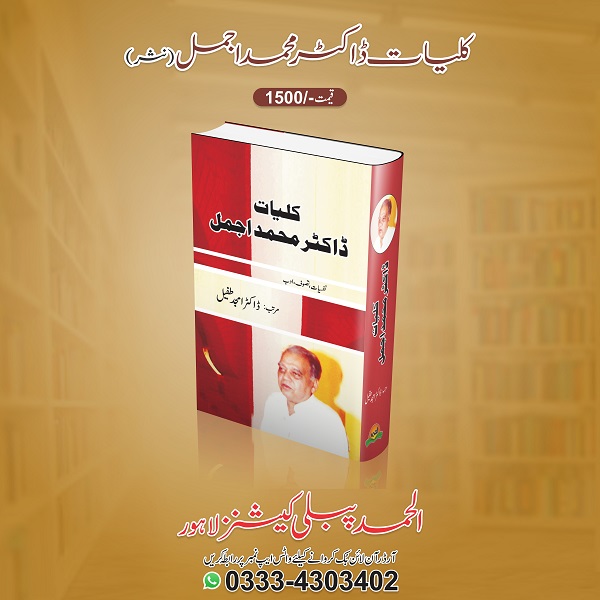 Home AlHamd Publications Lahore