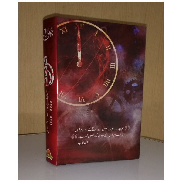 Home AlHamd Publications Lahore