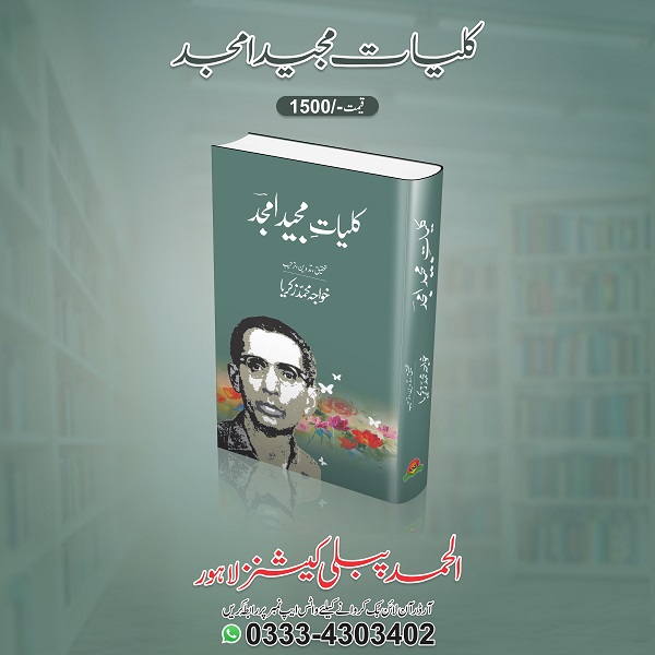 Home AlHamd Publications Lahore