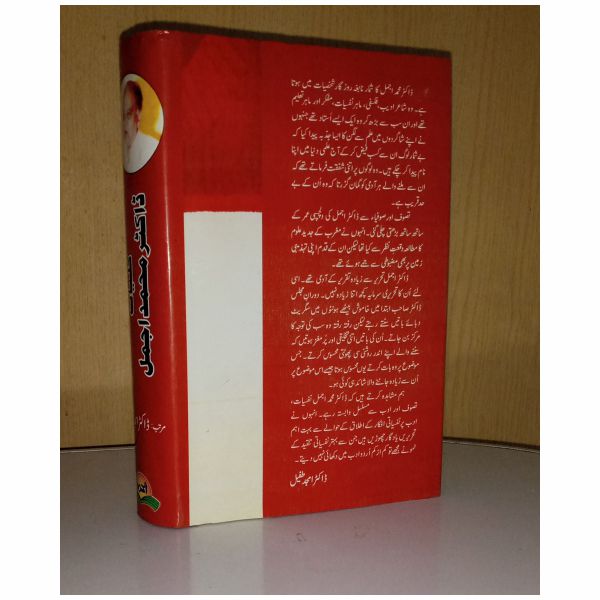 Home AlHamd Publications Lahore