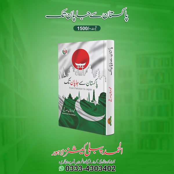 Home AlHamd Publications Lahore