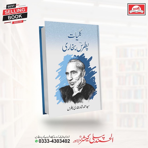 Home AlHamd Publications Lahore